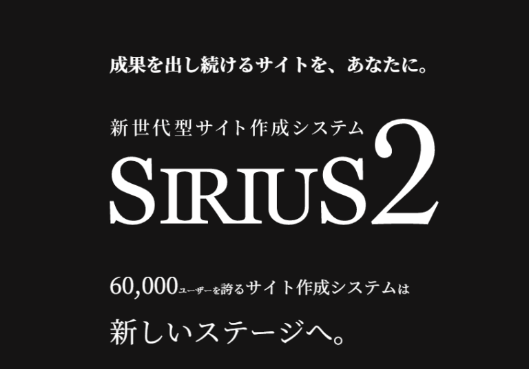 ペラサイトの作成ツール｜WordPress vs SIRIUS2どっちがいい？ | 50くらぶ